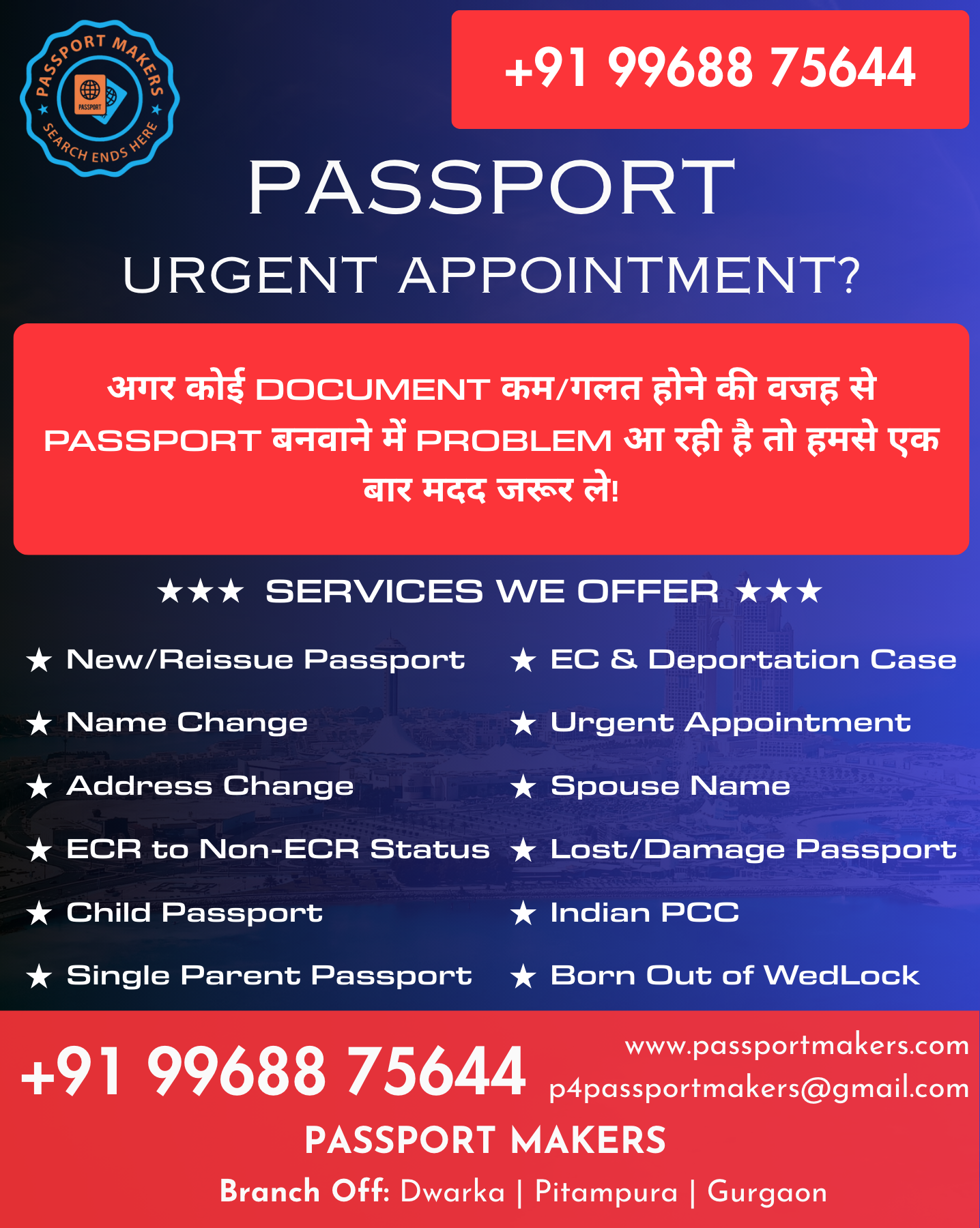 know about Passport Seva Kendra (PSK) Gurgaon 9968875644